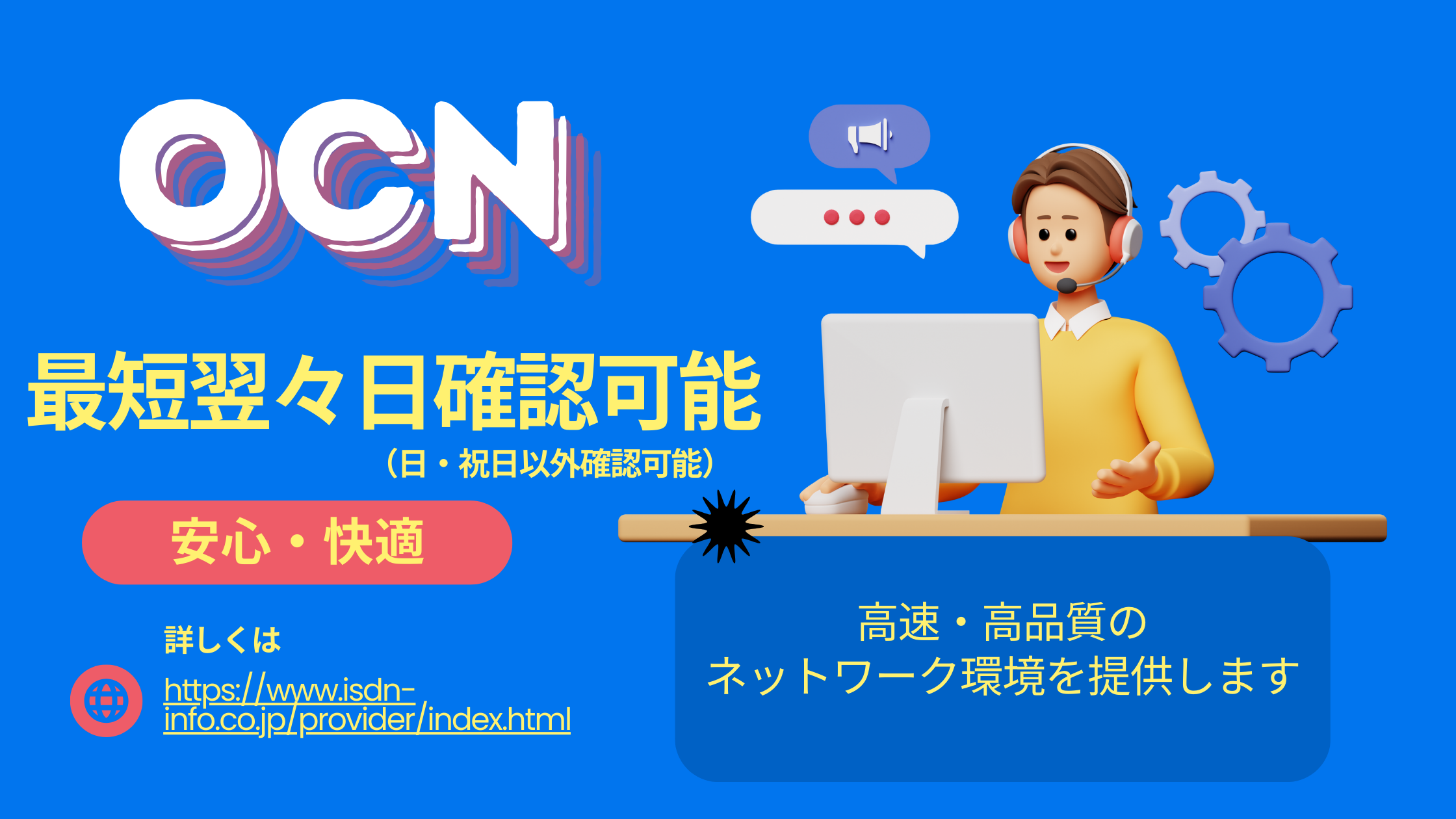 OCNプロバイダは最短翌々日に確認できます！ - プロバイダ Q&A （with ChatGPT）