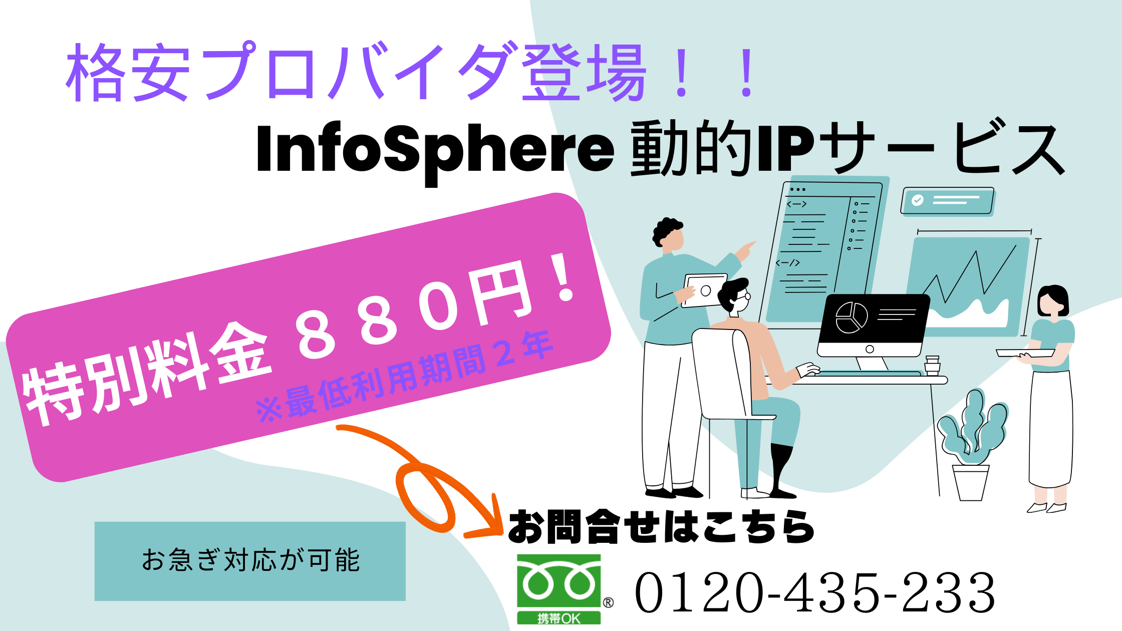 即日発行可能！InfoSphere動的IPサービスプロバイダ新規申込について - プロバイダ Q&A （with ChatGPT）
