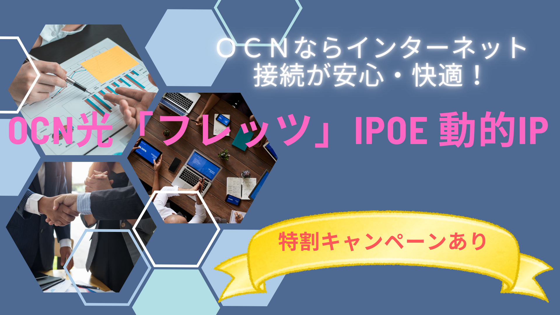 OCN光「フレッツ」IPoE 動的IPプラン（標準プラン／ワイドプラン）フレッツ別契約型 - プロバイダ Q&A （with ChatGPT）