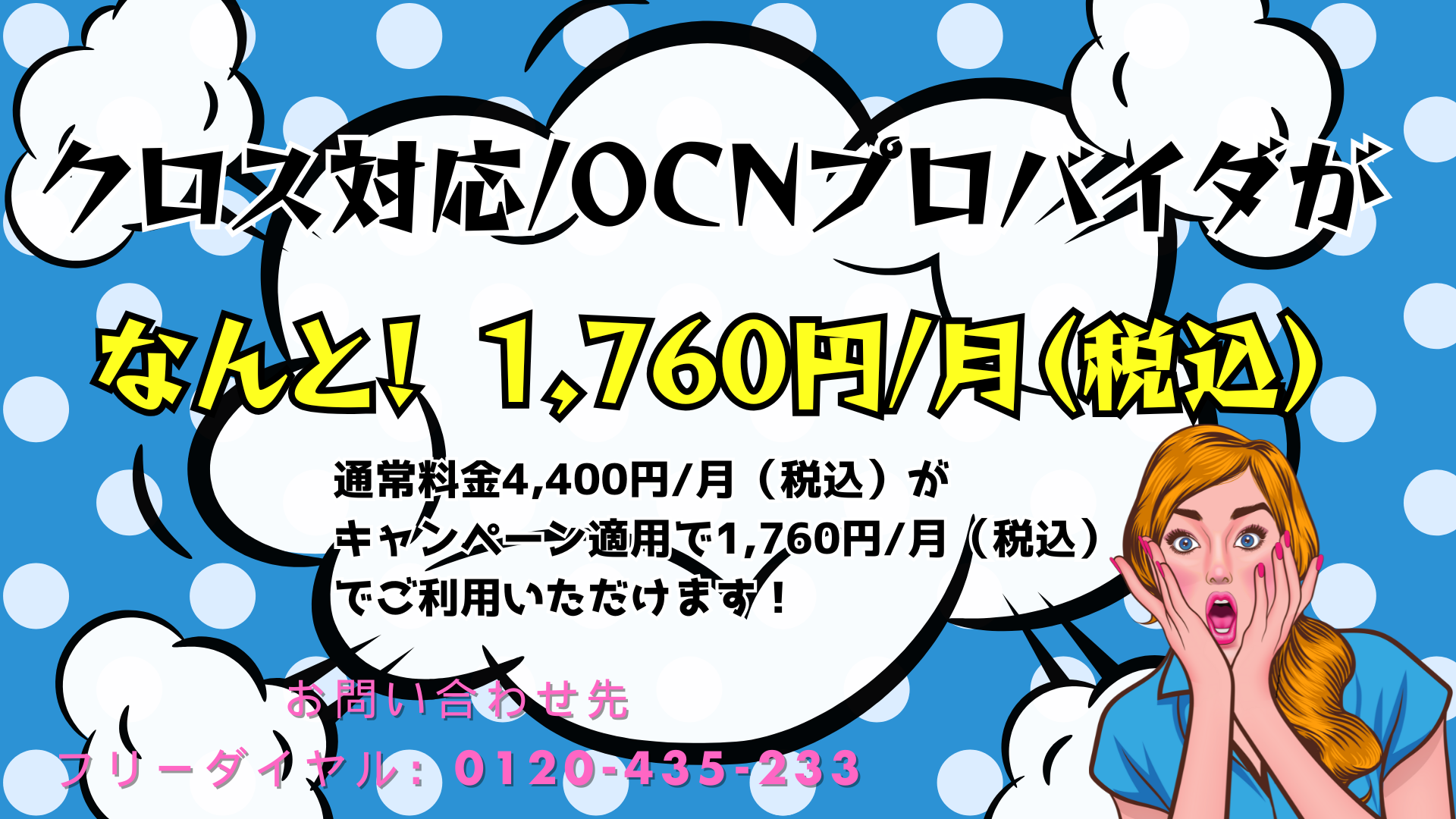 クロス対応／OCNプロバイダが1,760円でご利用いただけます。（動的IP/標準プラン・3年契約） - プロバイダ Q&A （with ChatGPT）