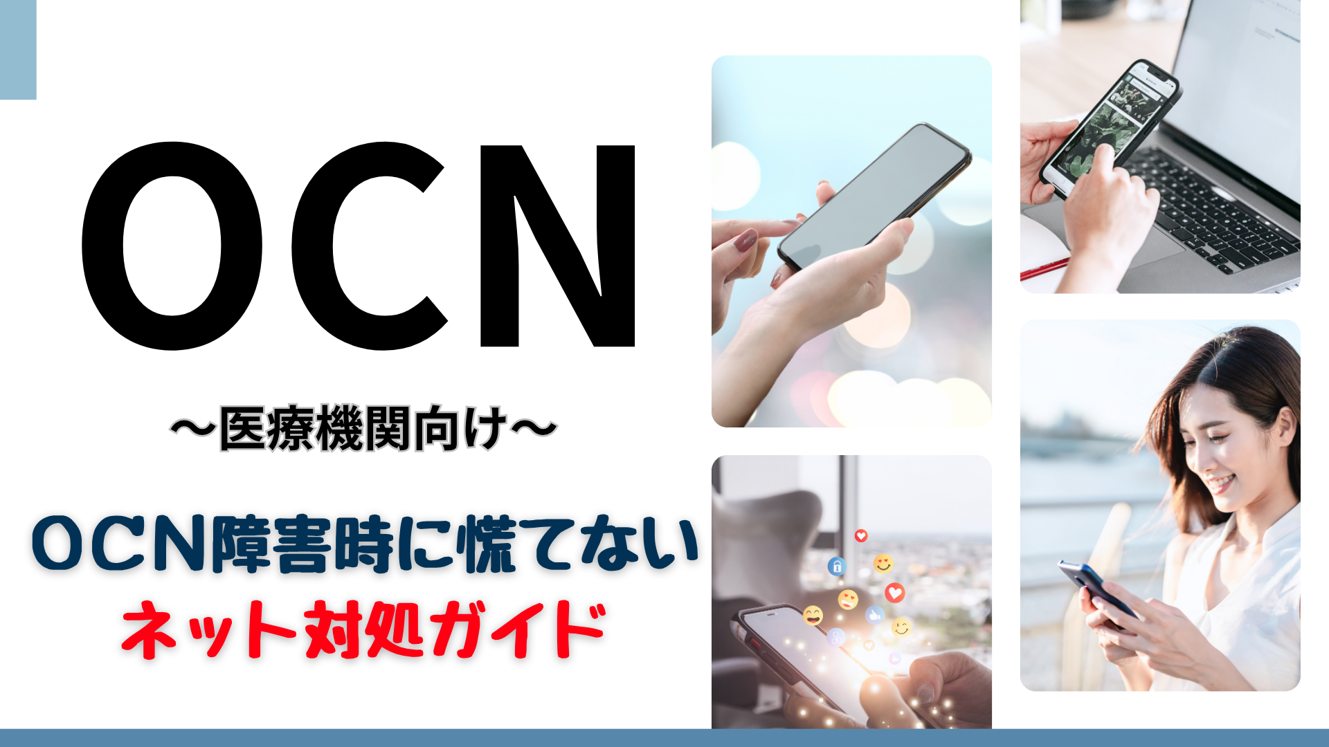 【必見】OCNがつながらない時のネット対処法 - プロバイダ Q&A （with ChatGPT）