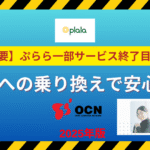 🔰OCNの固定IPをざっくり解説「固定IPと動的IPの違いとは!? ｜誰がどっちを使うべき？」🔰 - プロバイダ Q&A （with ChatGPT）