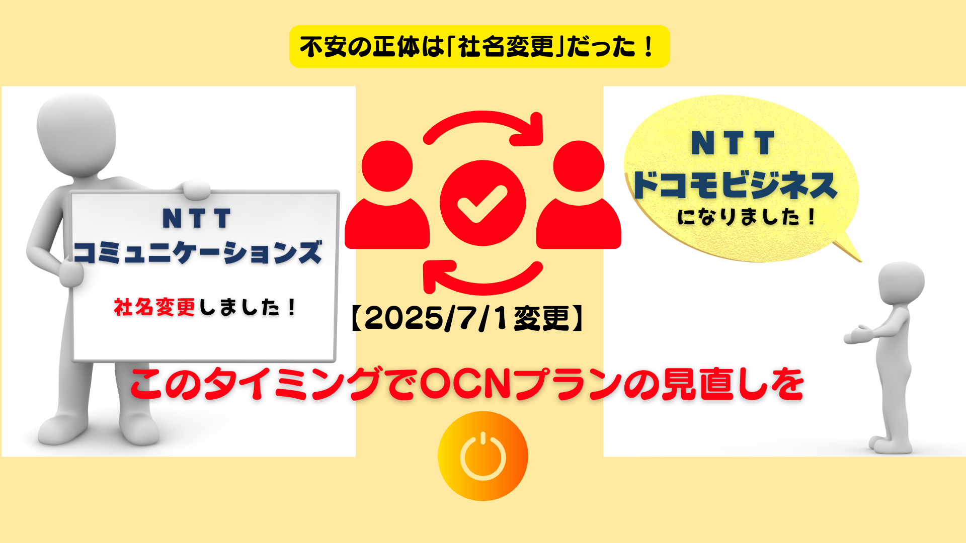 OCNの請求書が“NTTドコモビジネス”名義に？理由と見直しポイントを解説！ - プロバイダ Q&A （with ChatGPT）