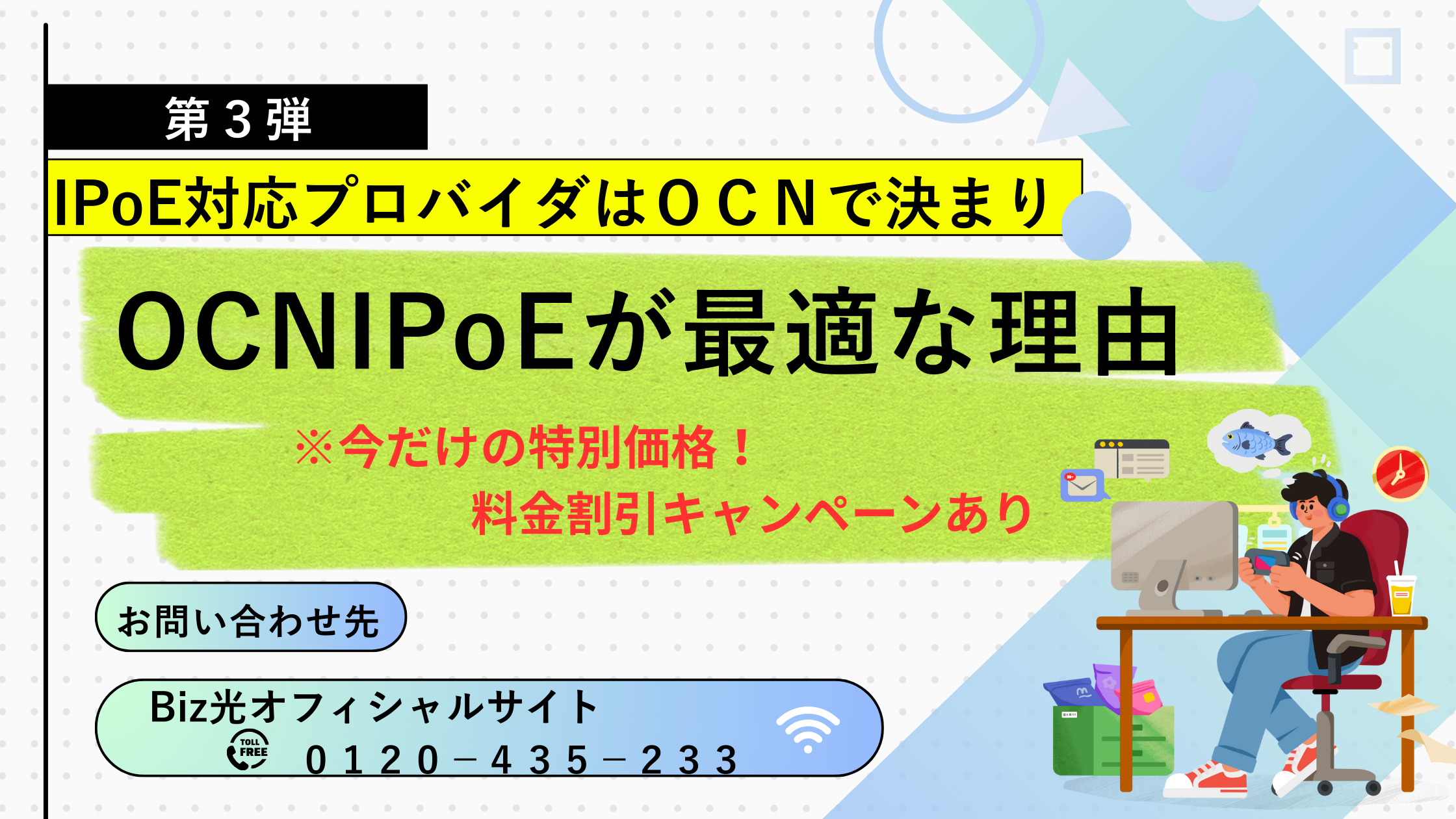 【第3弾プロバイダ選び】フレッツ光ユーザー必見！IPoEで快適に使うならOCNがもっとも最適 - プロバイダ Q&A （with ChatGPT）