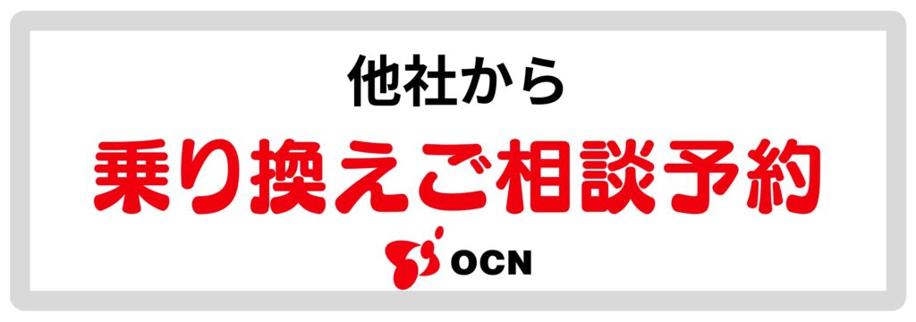 【要注意】@niftyは安い？OCNと比較して見えた“本当のコスト差”とは – プロバイダ Q&A （with ChatGPT）